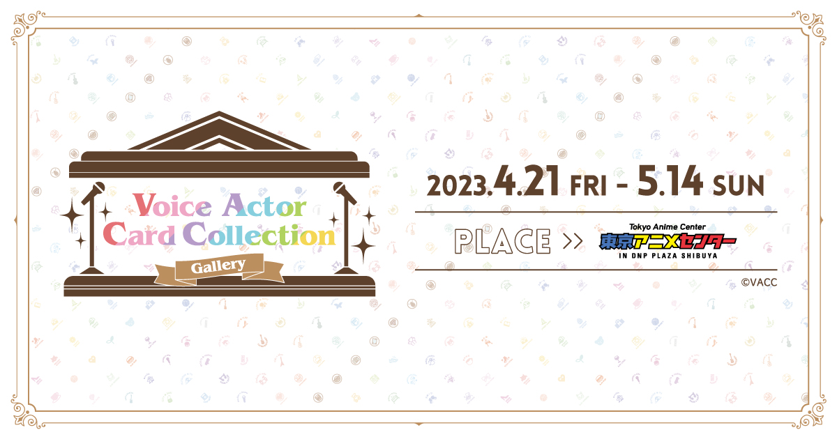 Voice Actor Card Collection | 東京アニメセンター in DNP PLAZA SHIBUYA