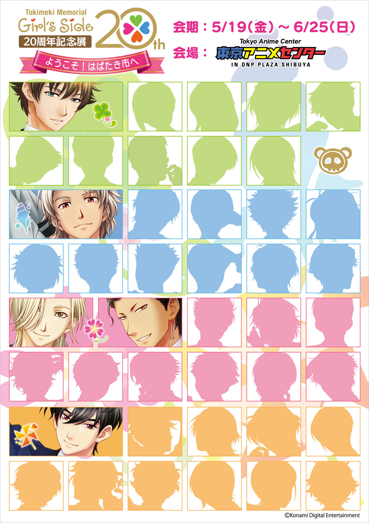 Tokimeki Memorial Girl's Side | 東京アニメセンター in DNP PLAZA SHIBUYA